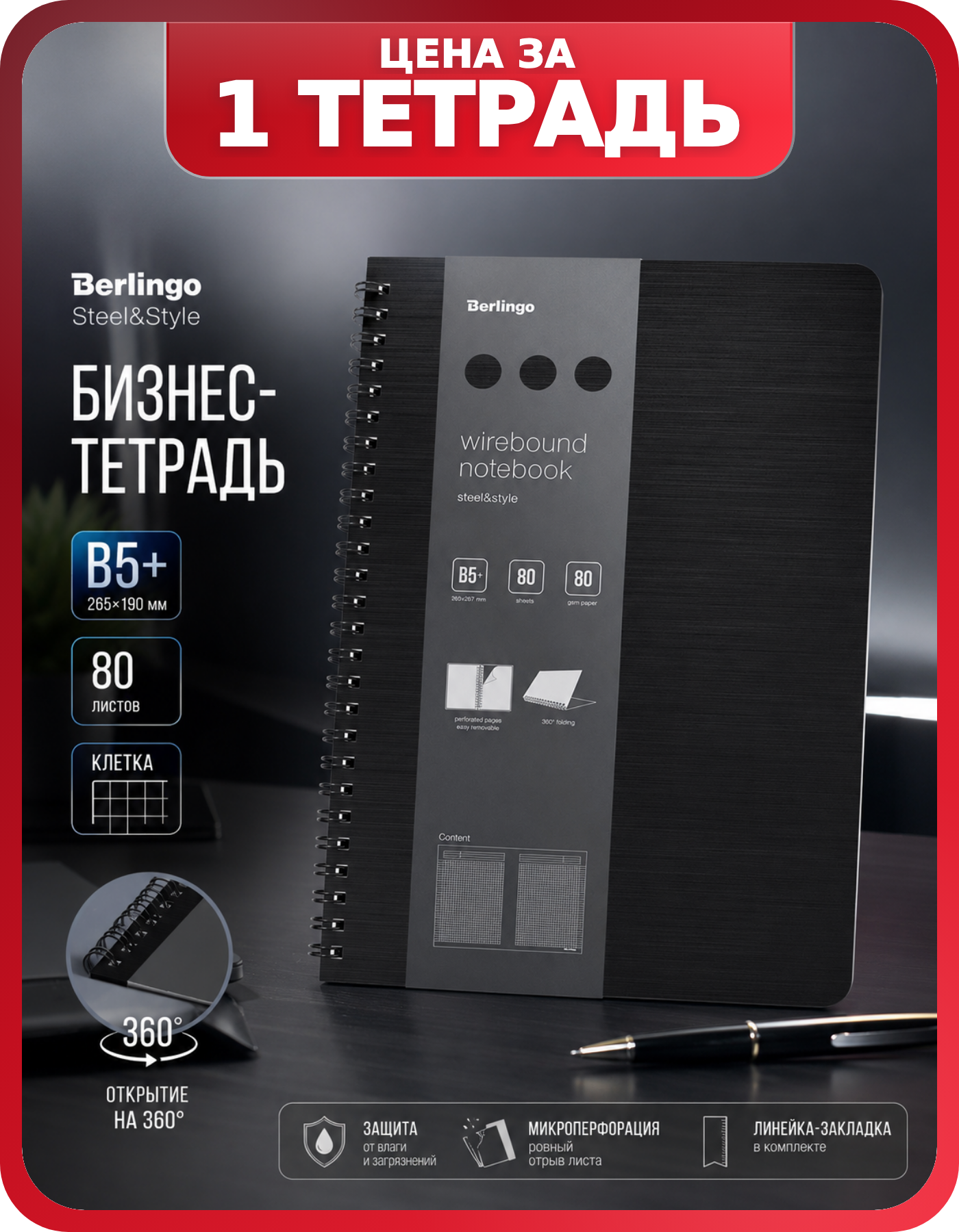 Тетрадь с пластиковой обложкой B5+ Berlingo, 1 шт.