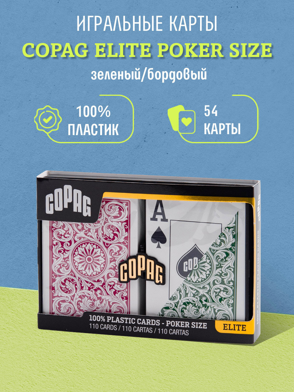 Игральные карты пластиковые Copag Elite покерный размер jumbo индекс зеленый/бордовый