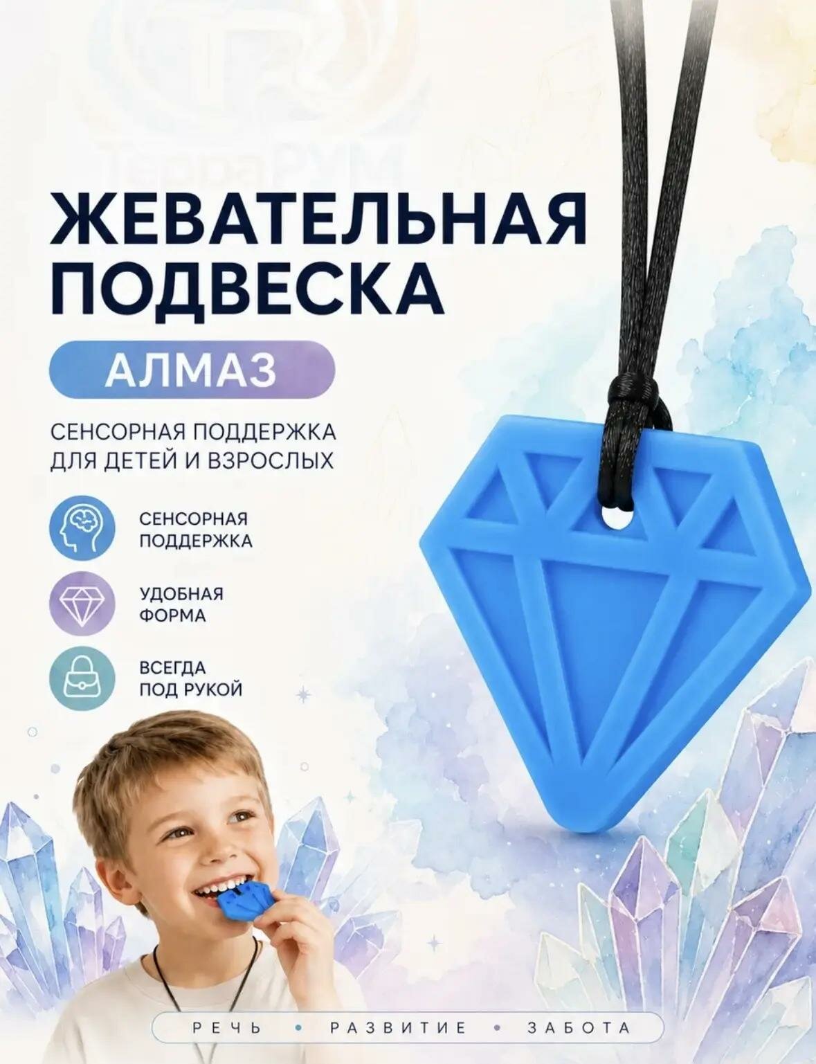 Прорезыватель для зубов силиконовый, подвеска Алмаз синий со шнурком
