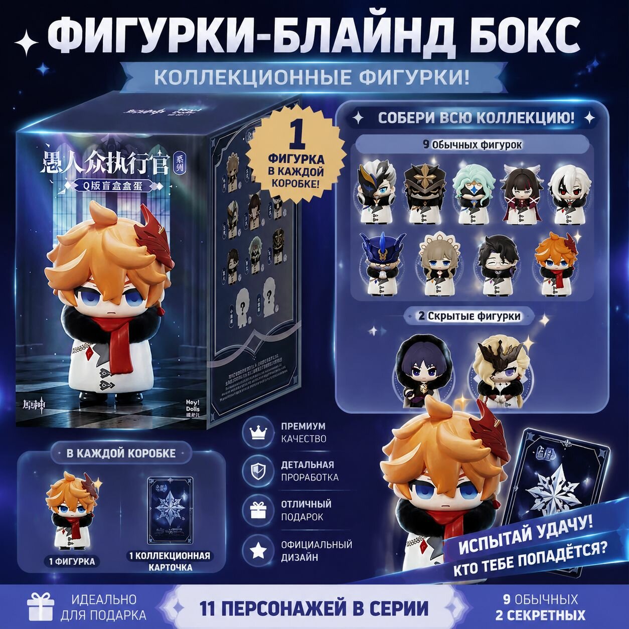 Фигурка Genshin Impact Fatui Blind Box 1 шт 7 см