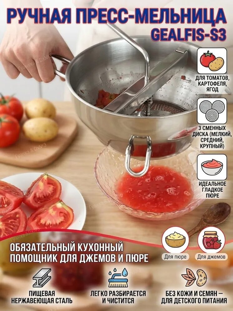 Терка-сито, машинка для перетирки пюре и джемов