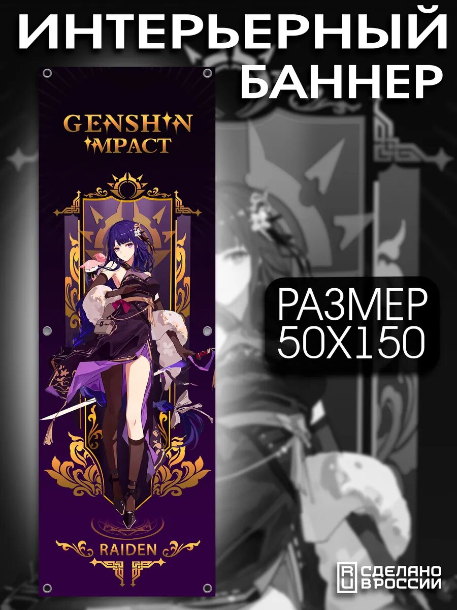 Постер на стену баннер 50*150 Геншин импакт