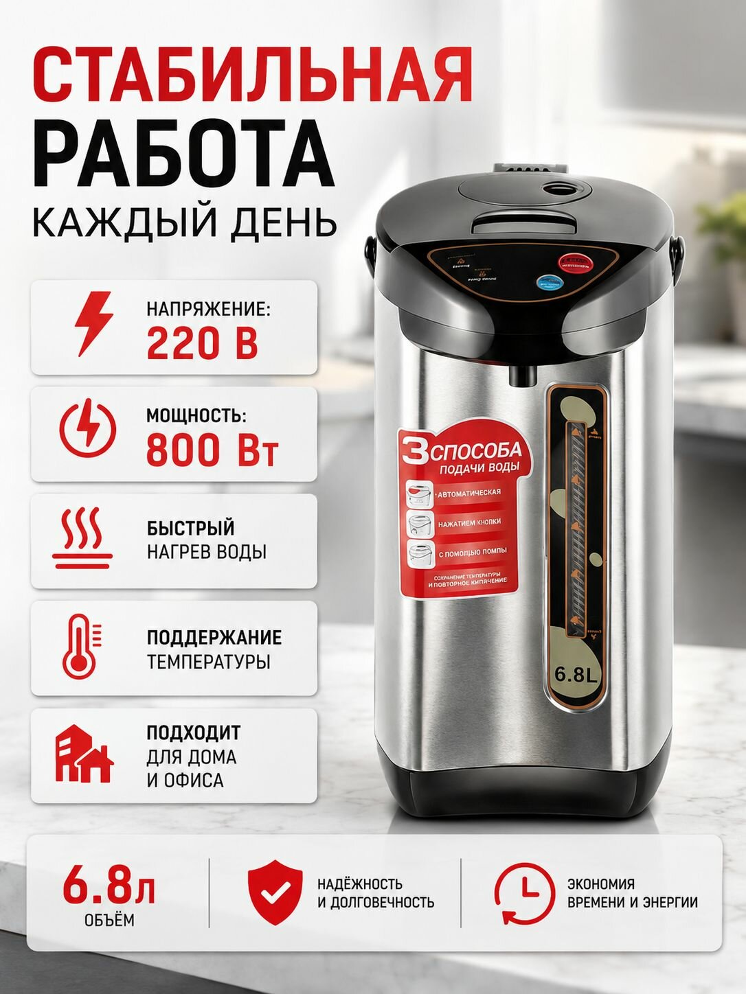 Термопот электрический 6,8 л с помпой, чайник-термос, диспенсер горячей воды, поддержание температуры, 800 Вт, для дома и офиса для кухни большой объем