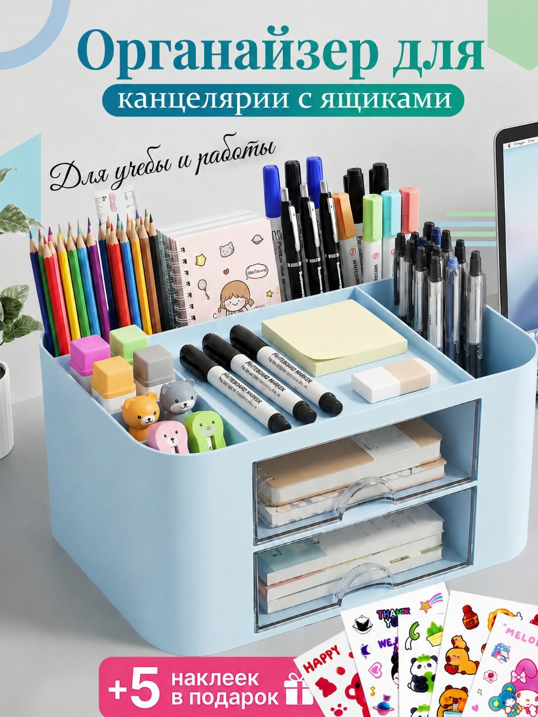 Органайзер для канцелярии с выдвижными ящиками настольный, многофункциональный бокс для хранения, подставка для ручек и мелочей