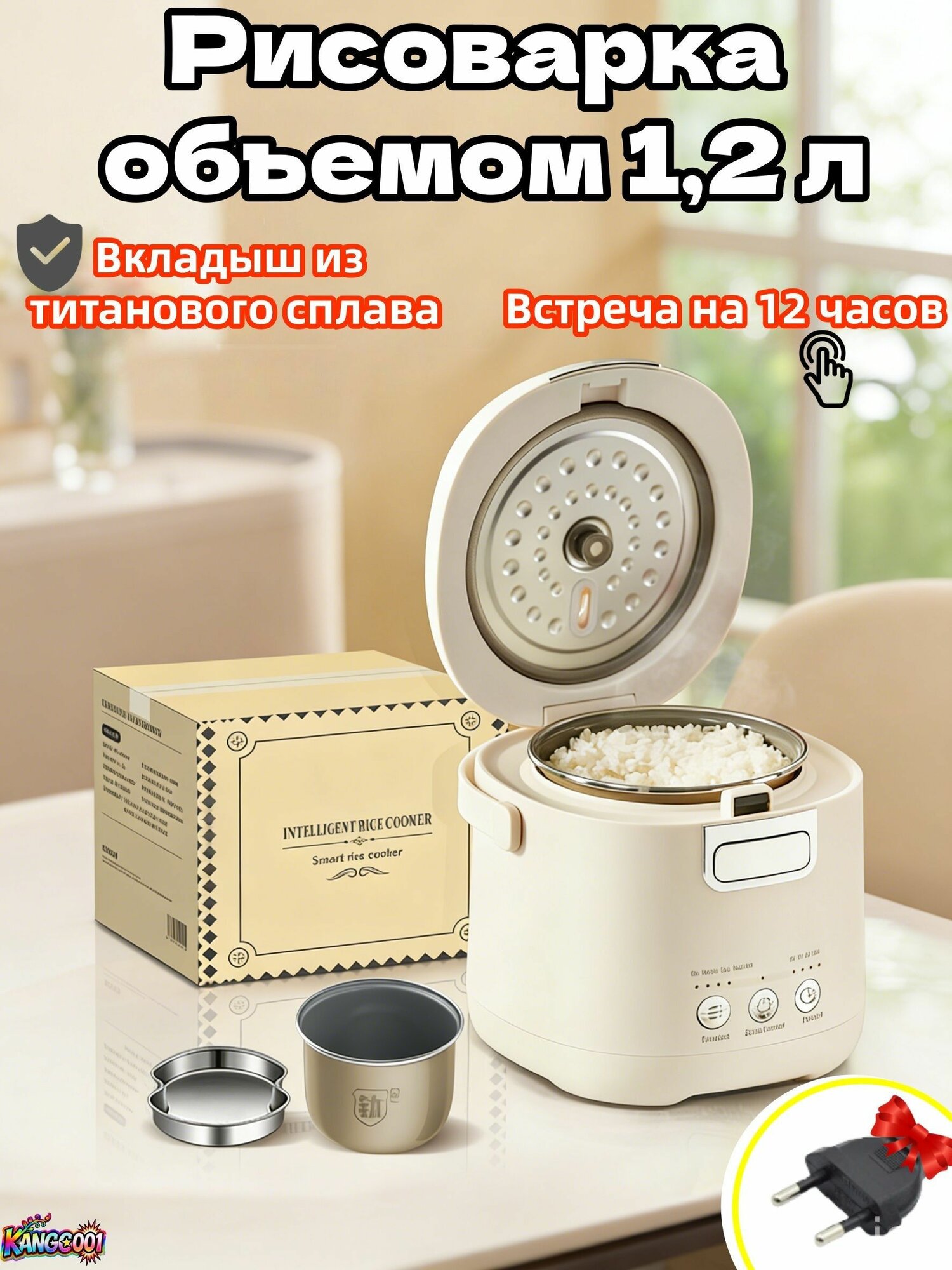 Мультиварка-скороварка земкон Мультиварка-рисоварка 1.2л на 1-3 человека, титановая чаша, отложенный старт 12ч, варка риса/каши/супа, немецкое качество, белая компактная скороварка рисоварка 1.2л для 1-3 человек