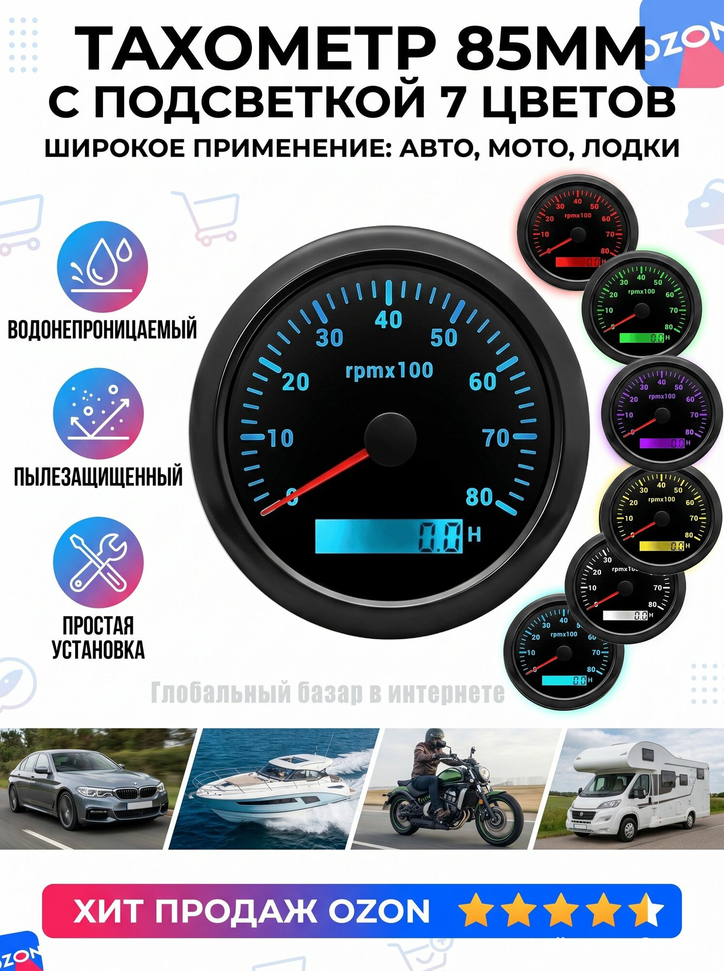 Лодочный тахометр