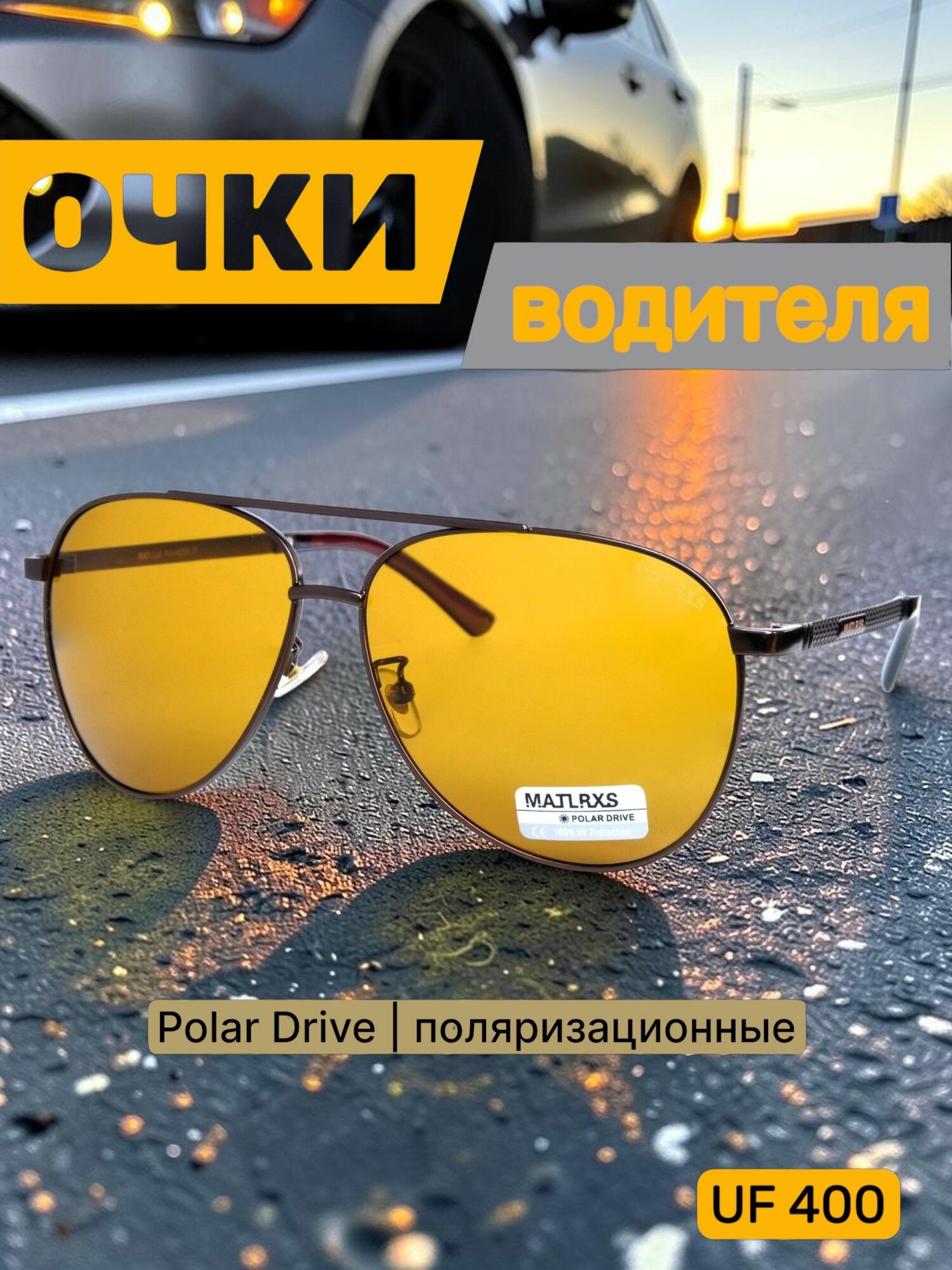 Очки водителя поляризационные для вождения в пасмурную погоду и сумерки. MATLRXS PA1509_c5