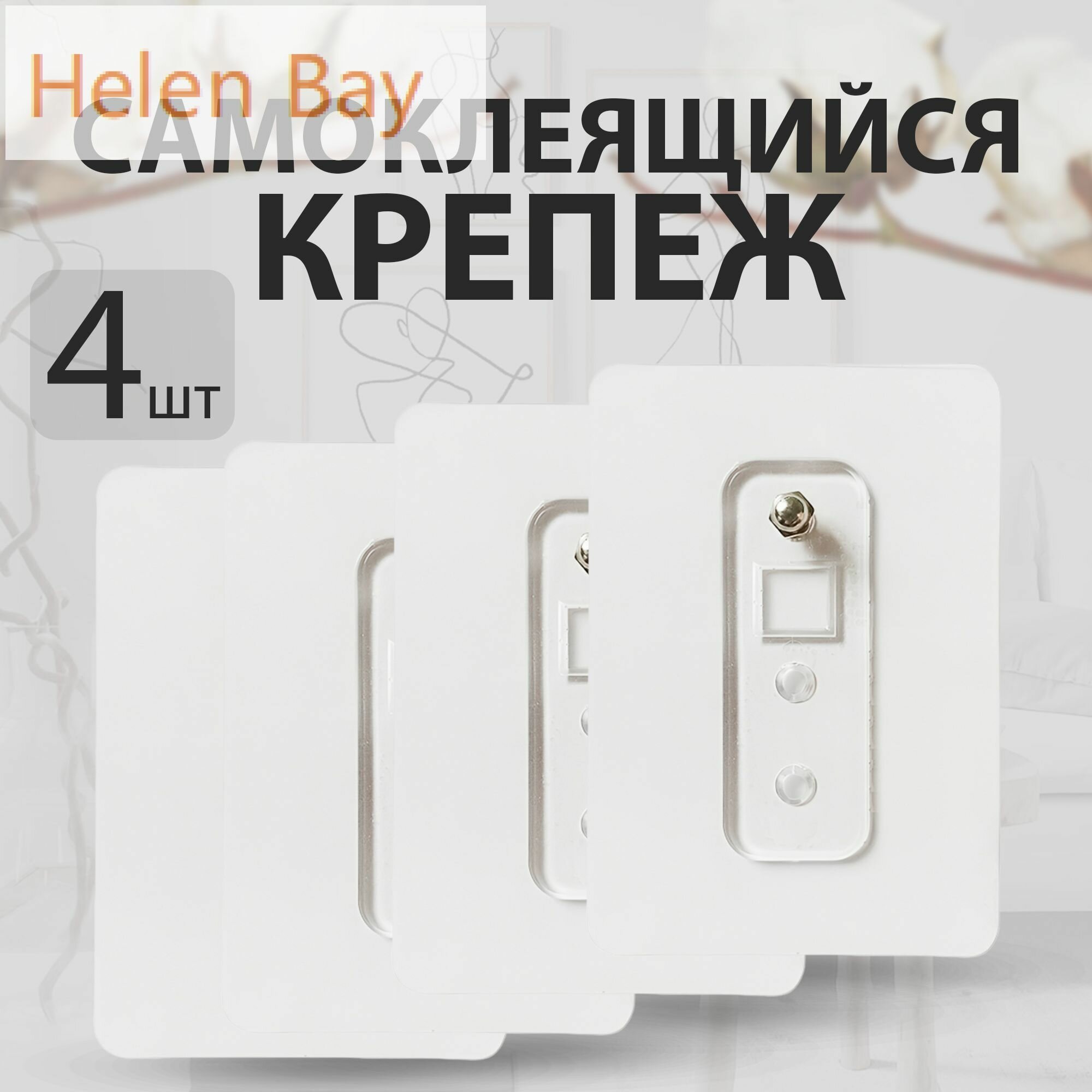 Крепление для картин, 4 шт