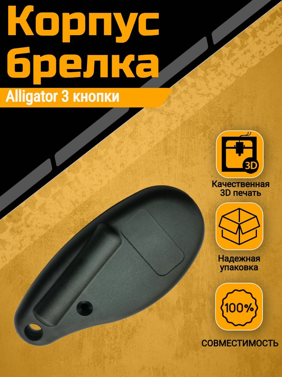 Корпус брелка Alligator 3 кнопки — фото 1