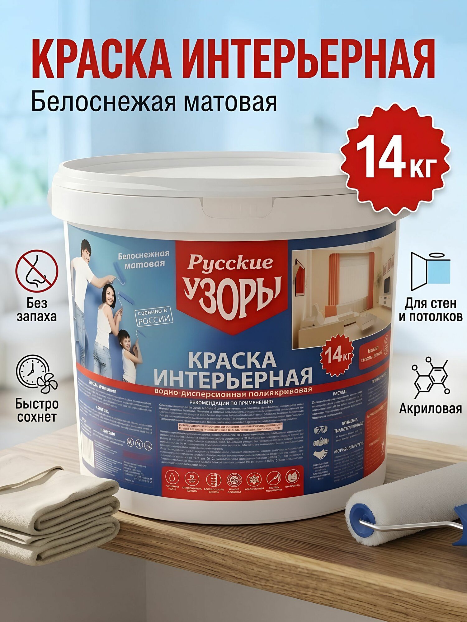 Русские узоры, Краска водно-дисперсионная, акриловая, интерьерная, матовая, белоснежная, 14 кг для внутренних работ