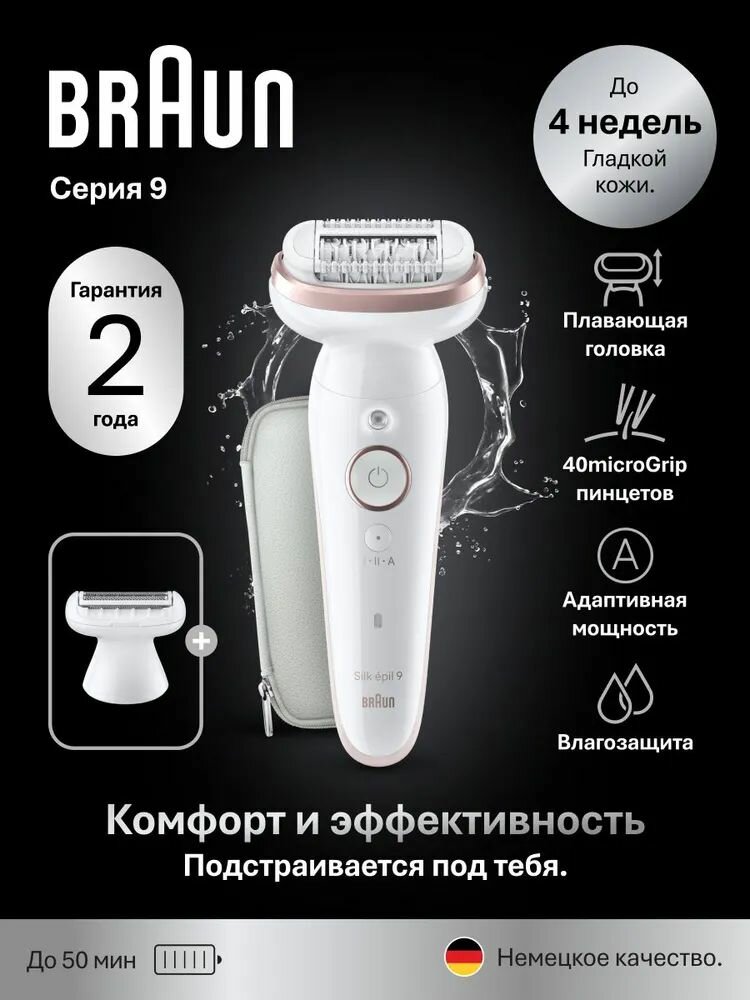 Эпилятор аккумуляторный женский Braun Silk-epil 9 SES 9-030, 40 пинцетов, SoftLift, массажные ролики, водонепроницаемый