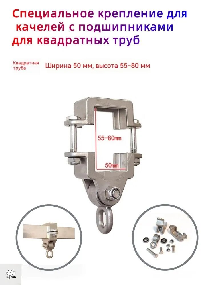 Качели закреплены, крюки из ржавой стали (специальные подшипники для труб)