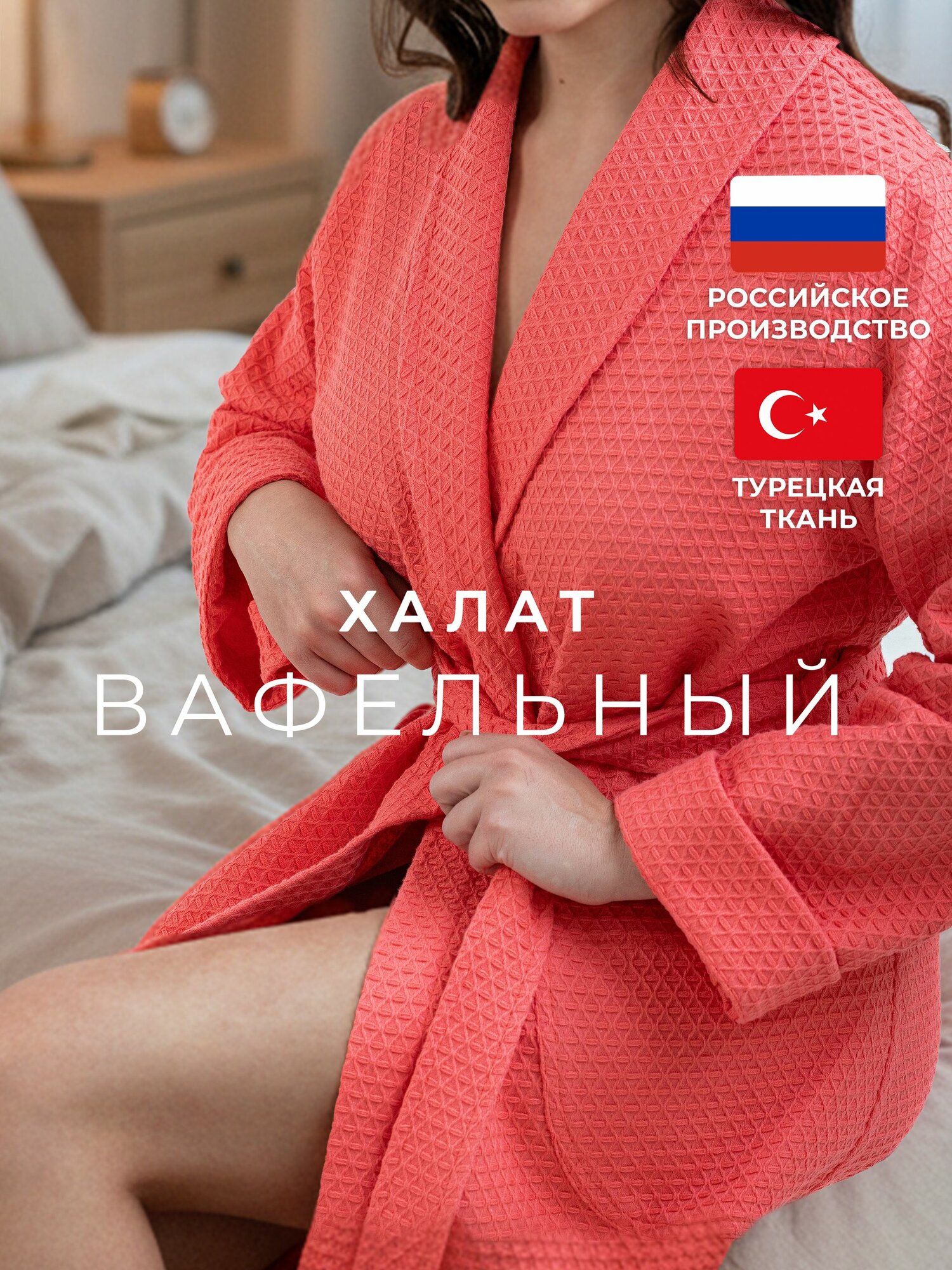 Халат Женские вафельные халаты