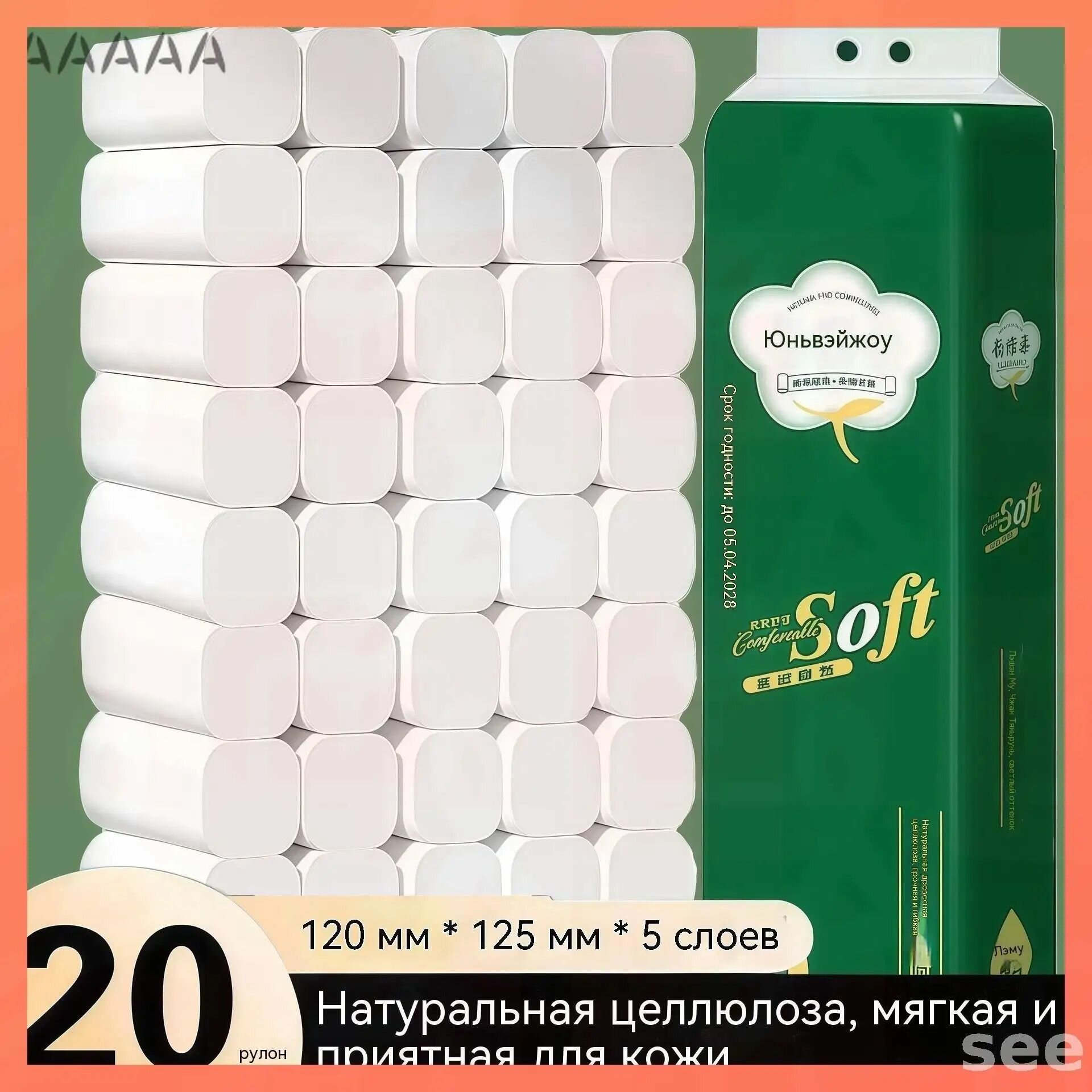 Туалетная бумага-yw