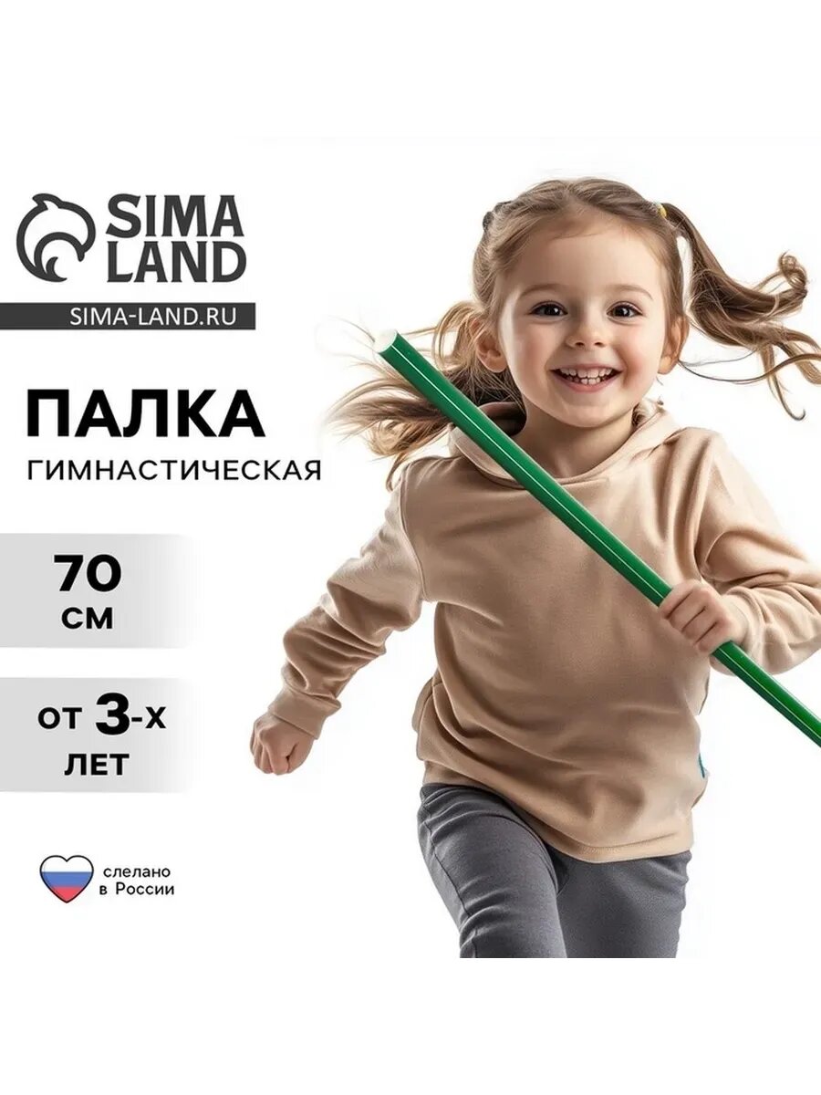 Гимнастическая палка для детей, 70 см, ярко-зеленый