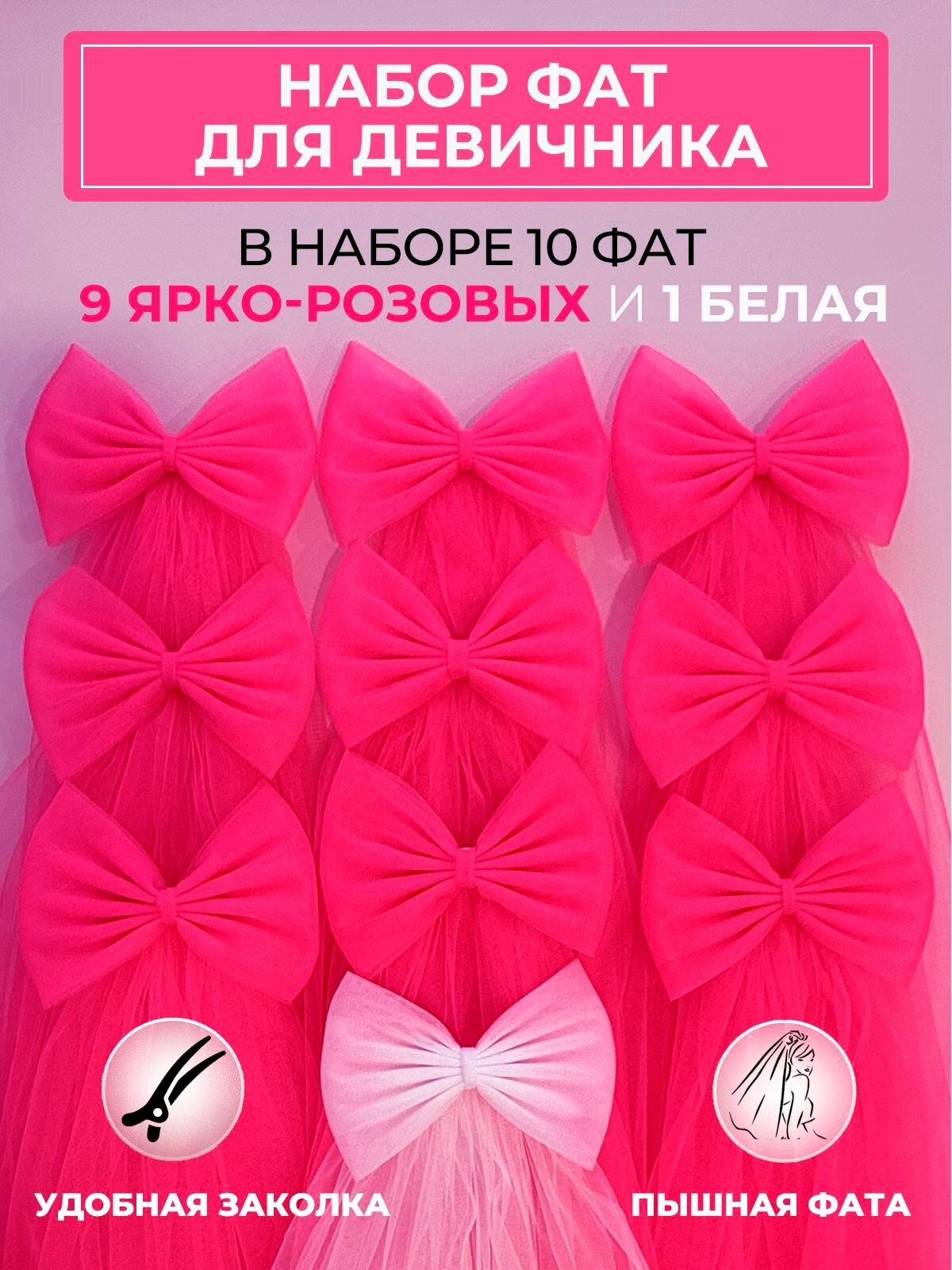 Фата