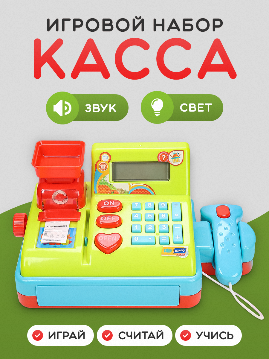 Игровой набор "Касса Универсам", пластик, звуковые эффекты, свет