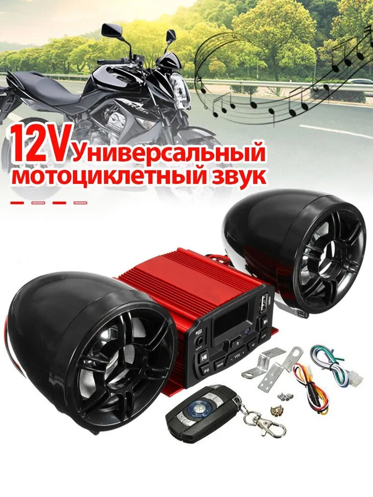 Мотоакустика, 8.7 см (3.5 дюйм.)