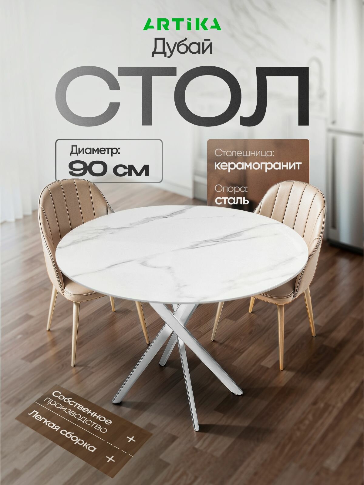 Стол кухонный "Дубай", круглый, из керамогранита, 90 см, 2 ножки, белый