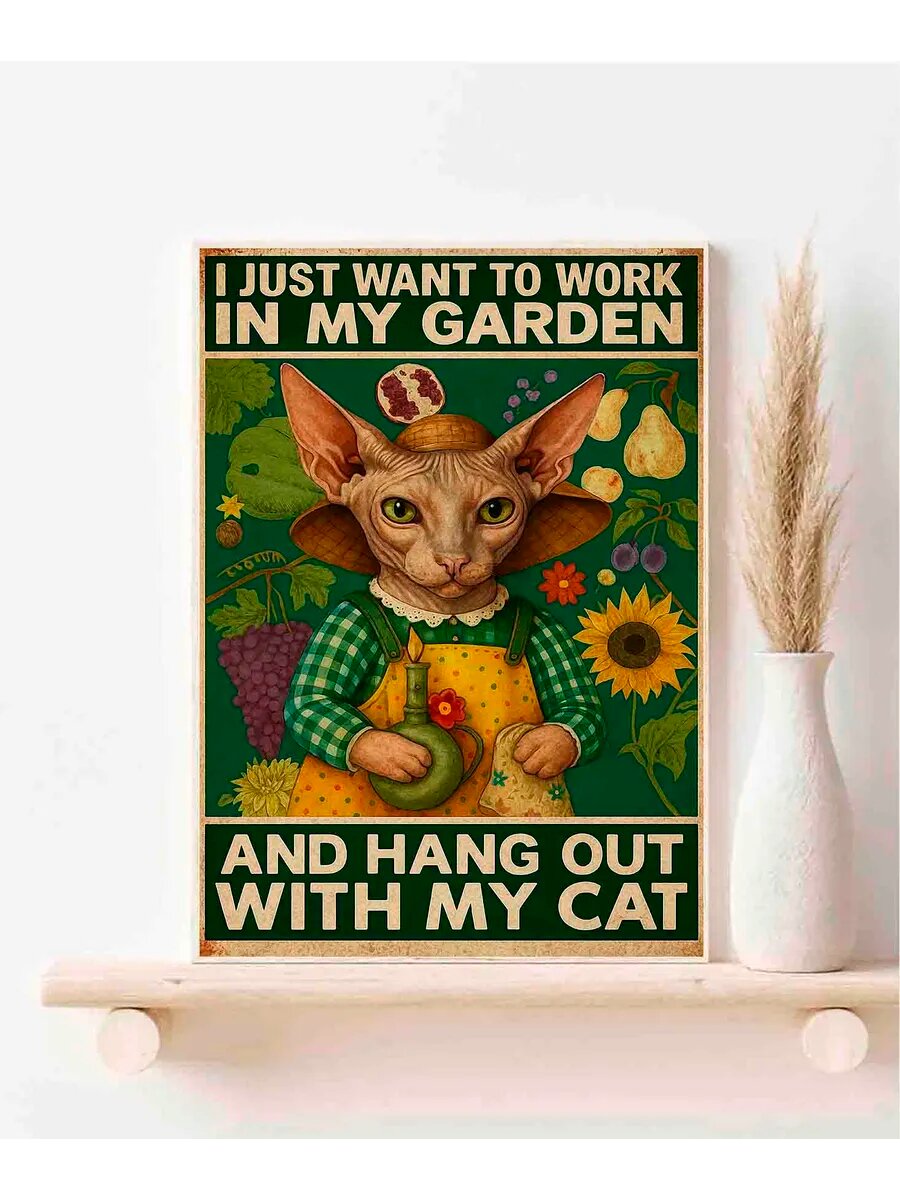 Питерболд, I Just Want To Work In My Garden, Плакат 30x42см