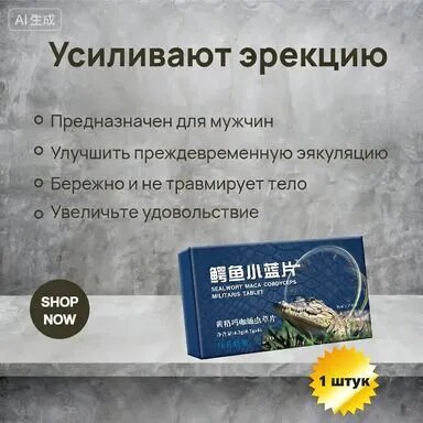 Таблетки от раннего семяизвержения, преждевременной эякуляции