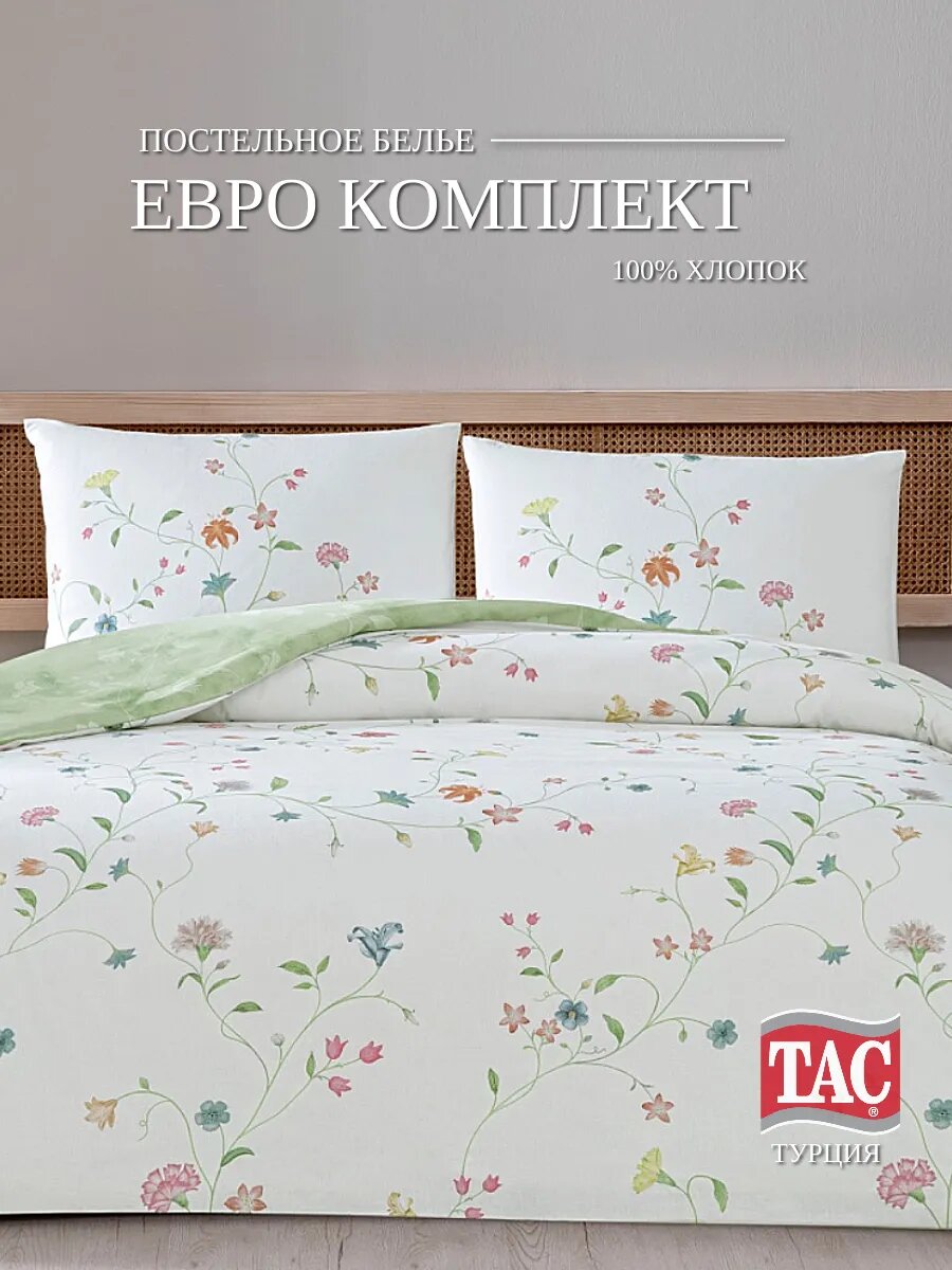 Постельное белье евро хлопок комплект TАC Турция LORINDA