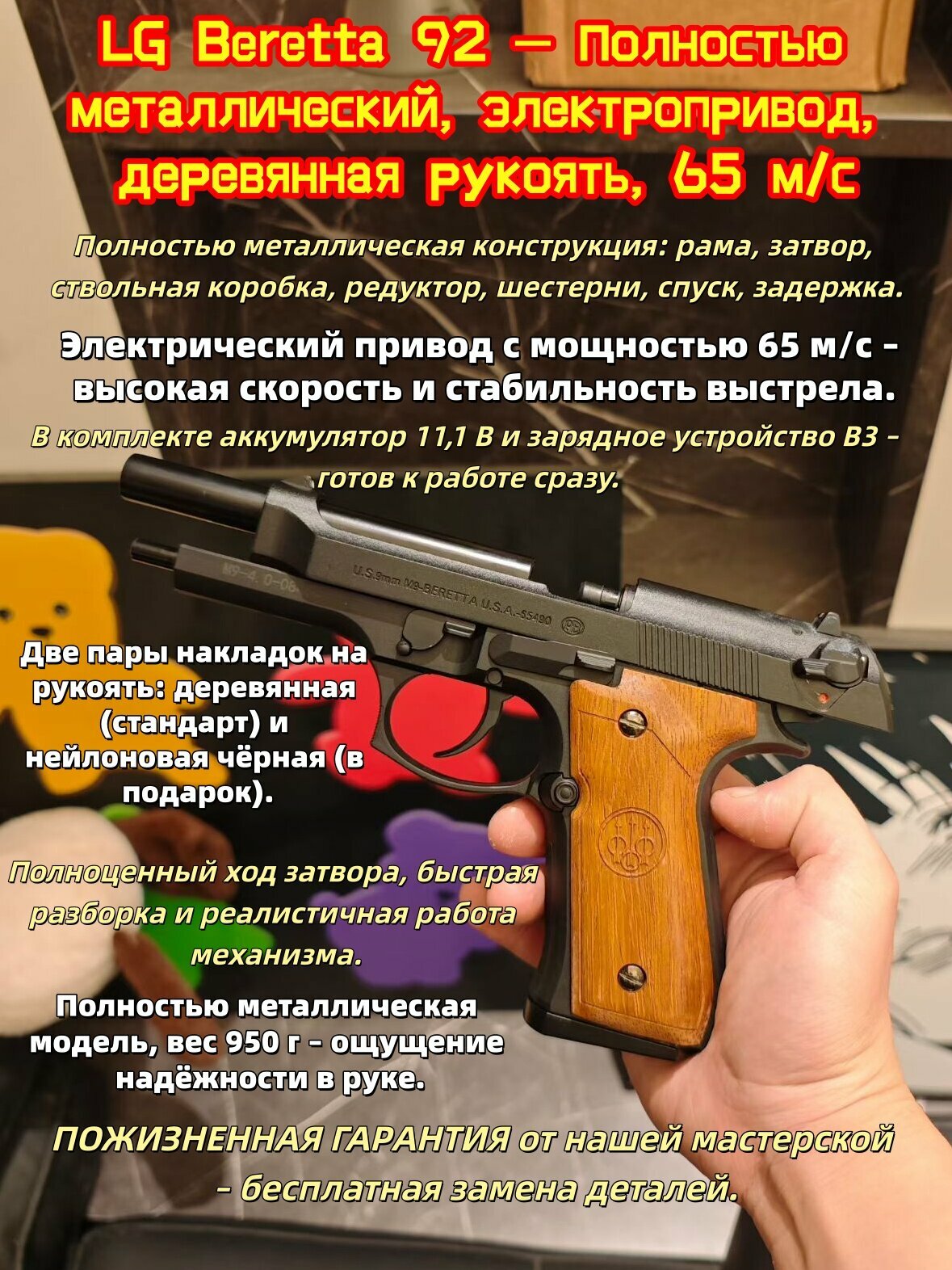 Электрическая игрушечная модель Beretta 92 6 мм, полуавтоматическая, полный металл, 950 г, деревянная рукоять