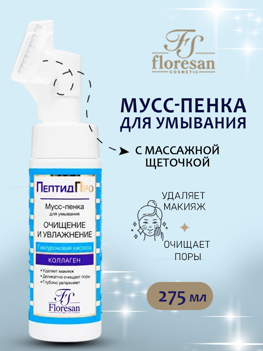 Floresan Мусс-пенка для умывания с пептидами и массажной щеточкой 170 мл