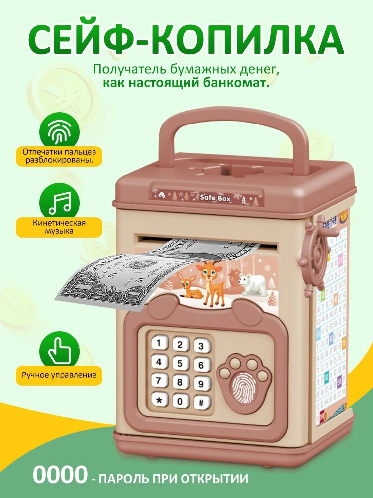 Копилка сейф для денег детская