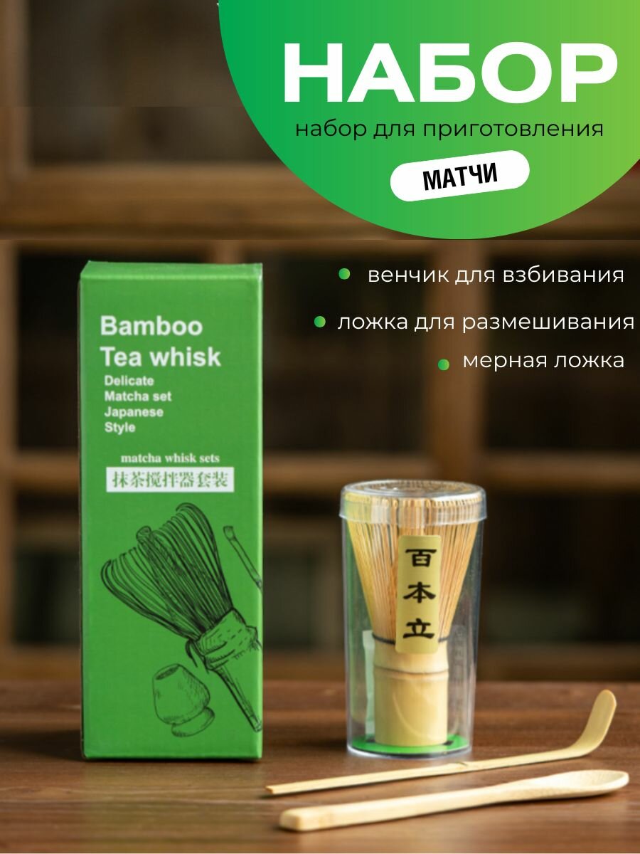 S-HOME Венчик для чая матча