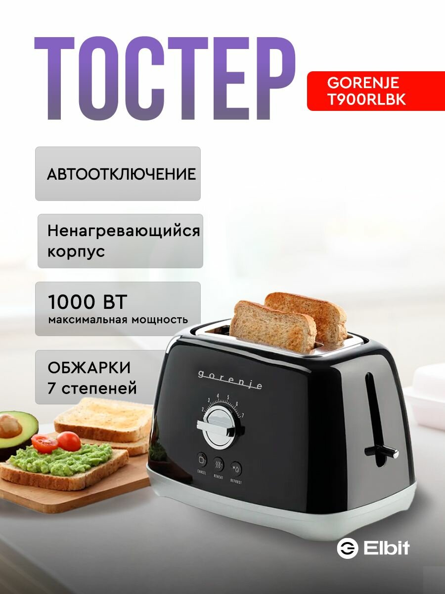 Тостер Gorenje T900RLBK
