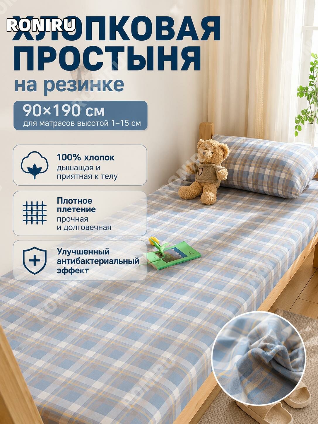 Простыня на резинке 90х190 см из 100% хлопка, для матраса 1-15 см