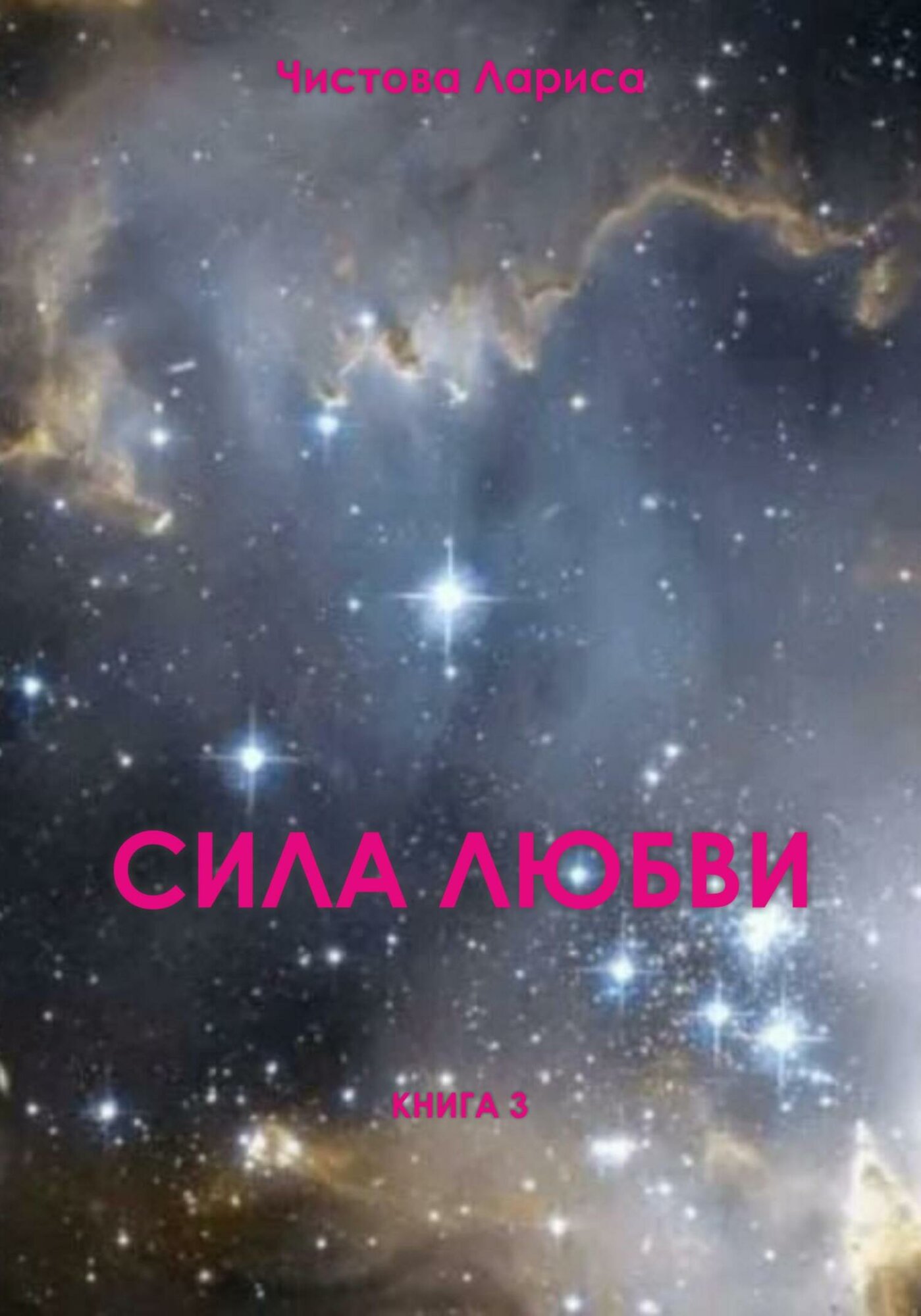 Сила любви Reprinted books