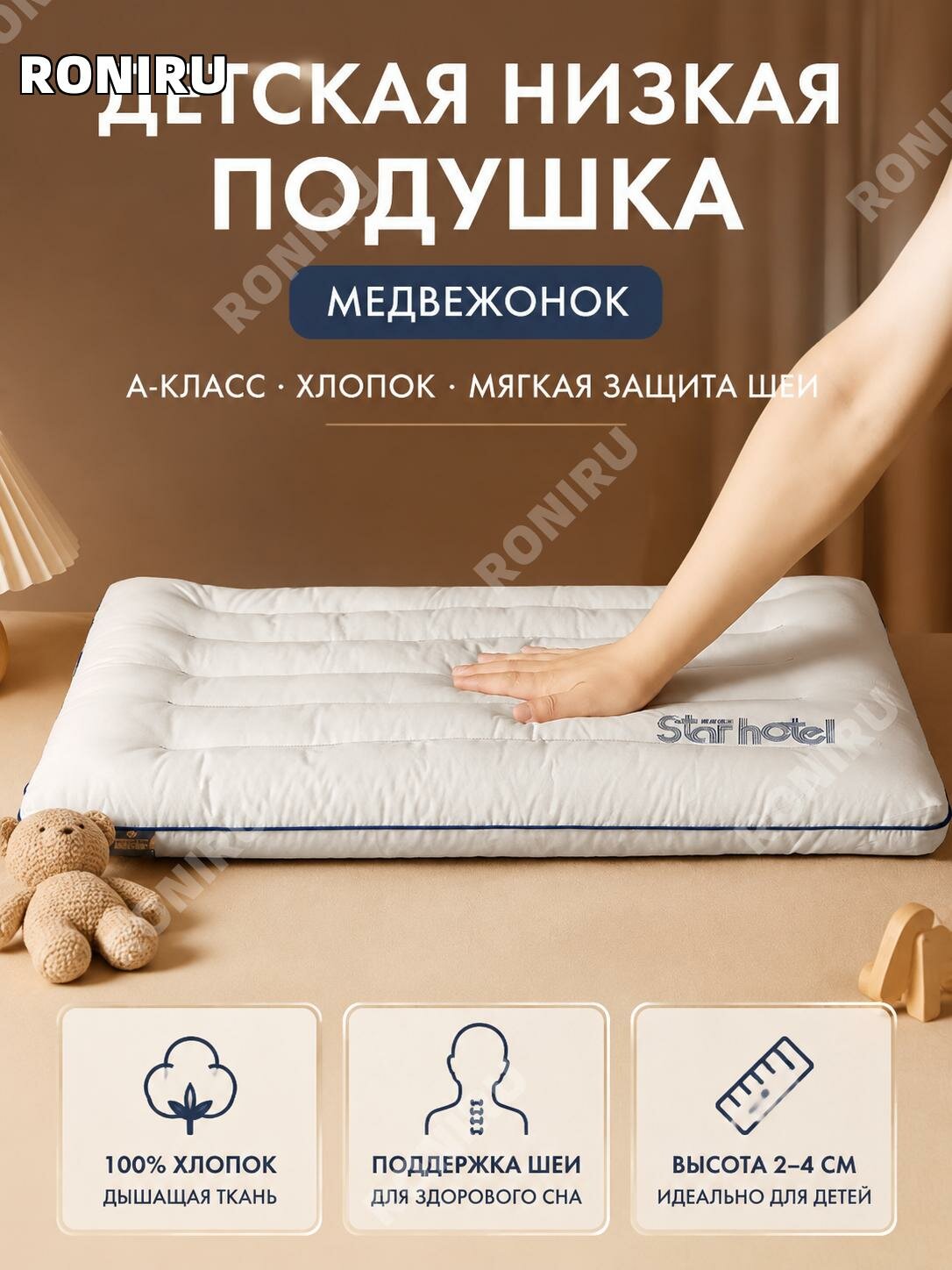 Детская низкая хлопковая подушка с мишкой,2-4 см,1 шт.