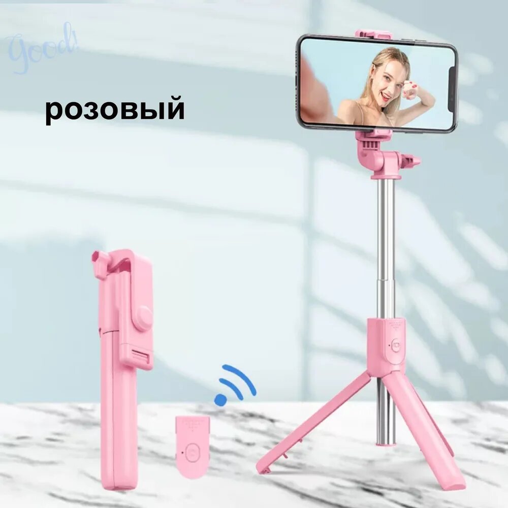Монопод трипод с пультом Bluetooth , штатив для телефона и селфи полка для смартфона3 в 11