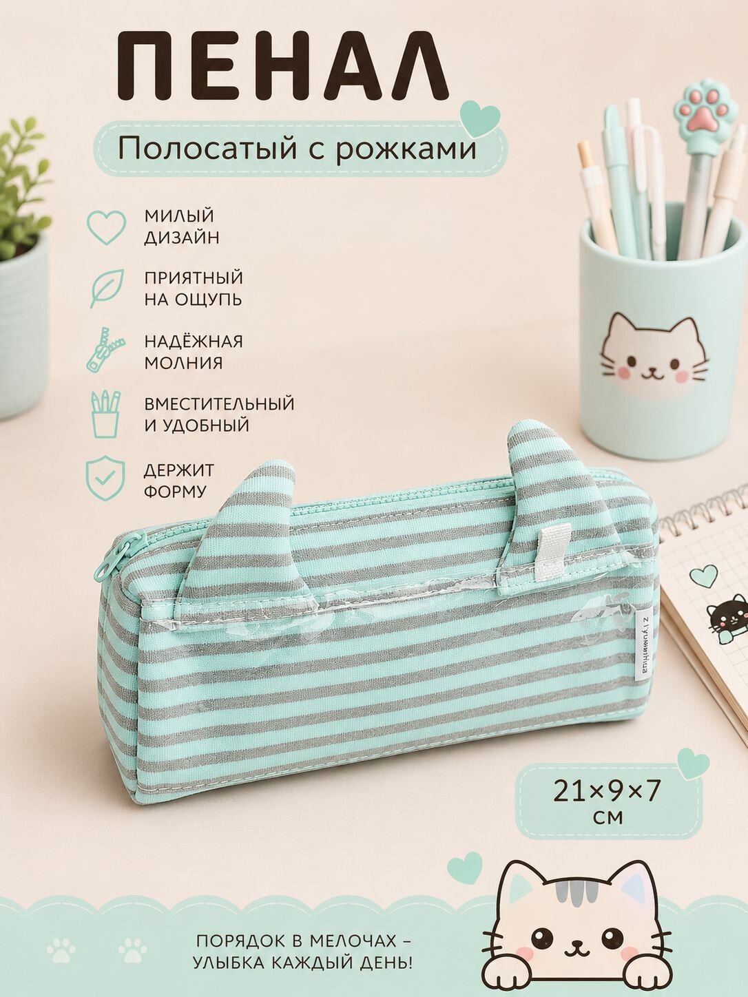 Пенал школьный для девочки мальчика канцелярия с рожками мятный