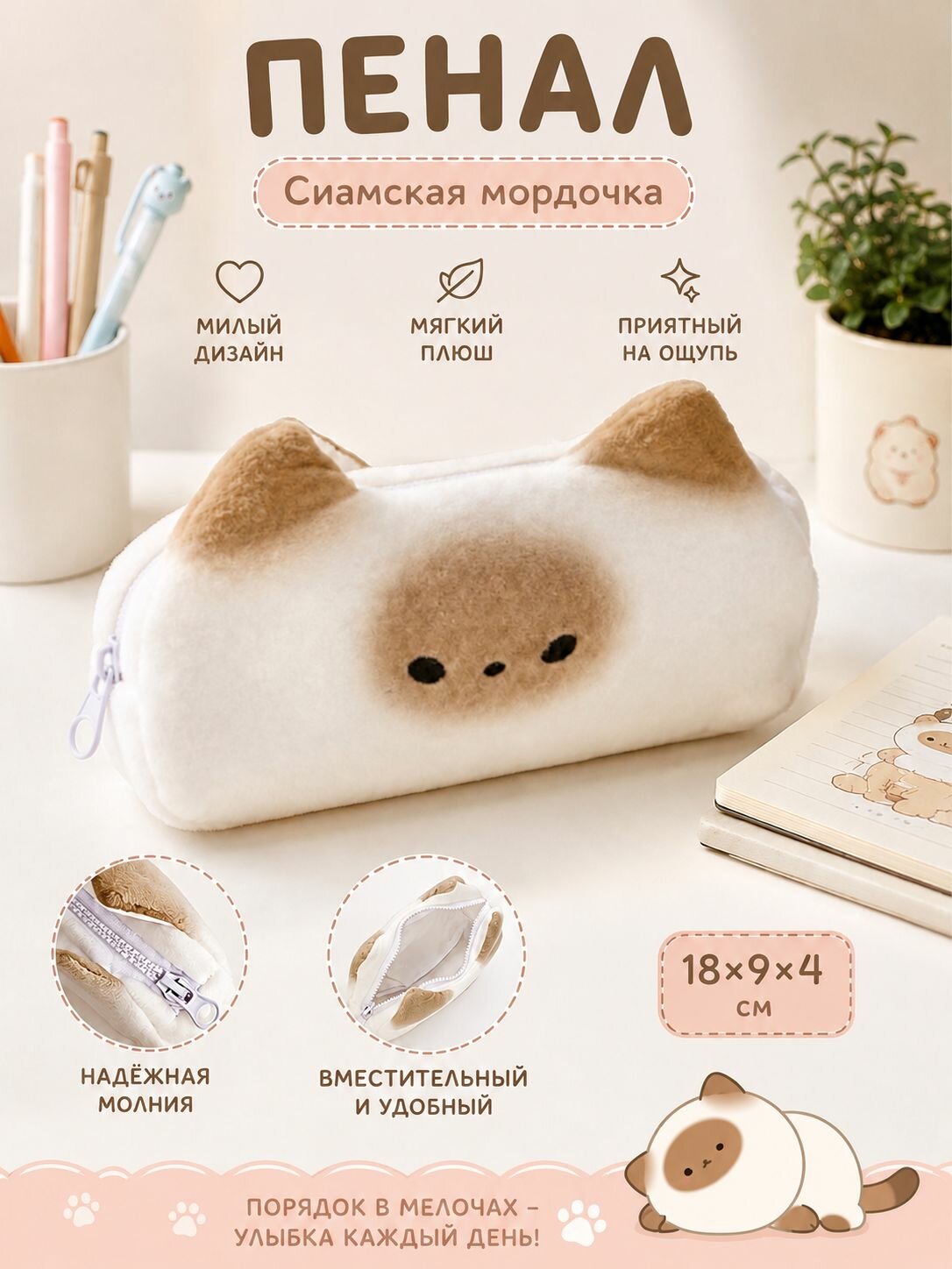 Пенал школьный для девочки мальчика канцелярия Котик Сиамская мордочка