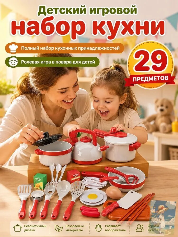Детский игровой набор кухни 29 предметов, ролевая игра для малышей, полный комплект кухонной посуды