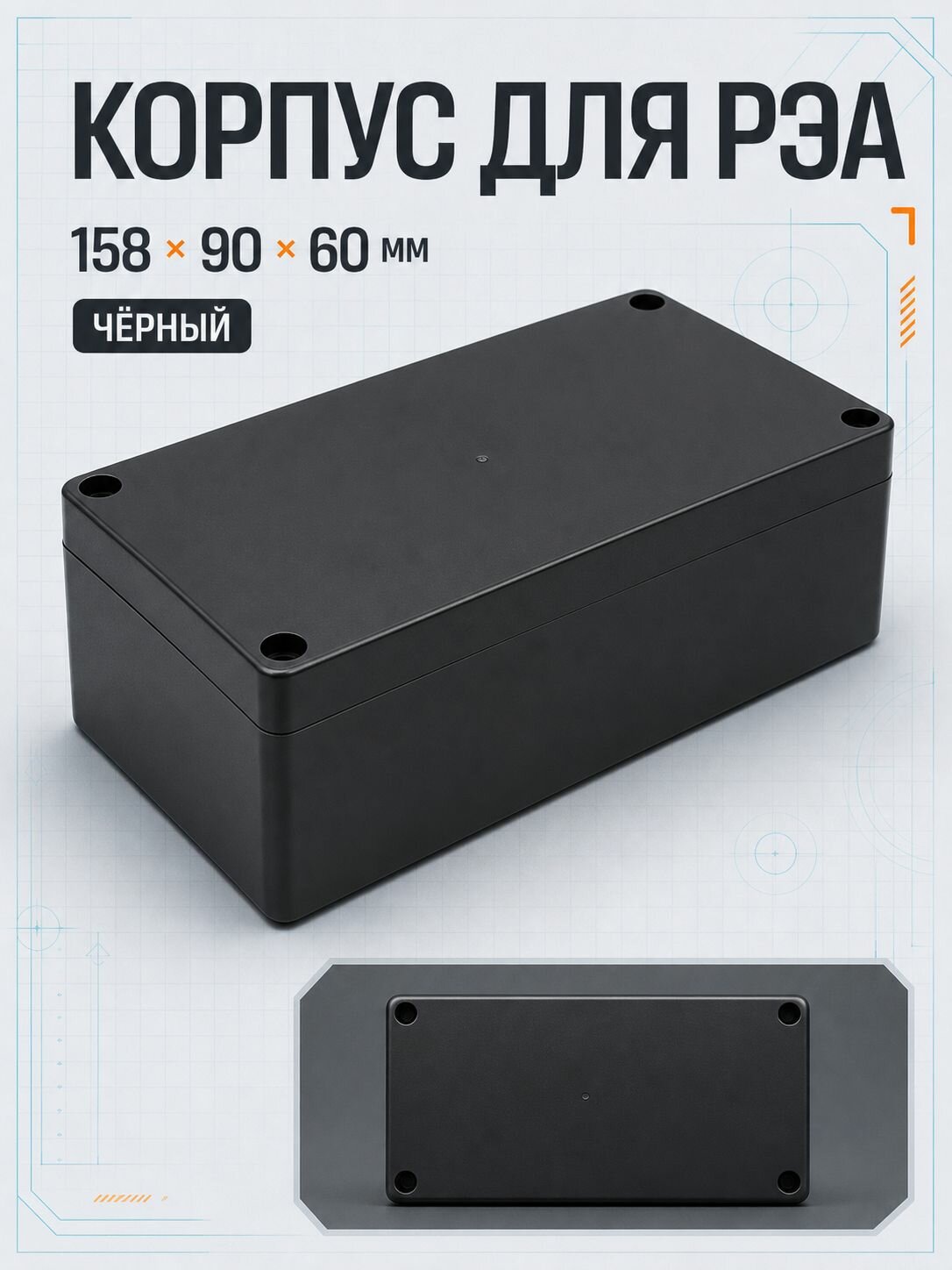 G1024B (158х90х60) GAINTA корпус для РЭА