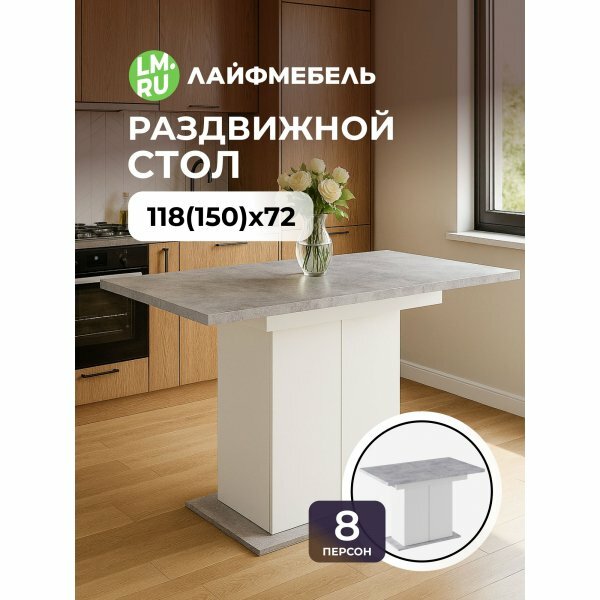 Деревянный стол Лайфмебель Carla белый / цемент светлый
