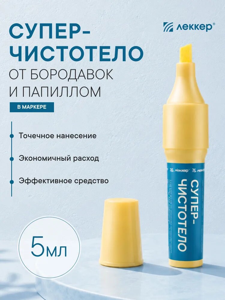 Суперчистотело карандаш от папиллом и бородавок 5 мл