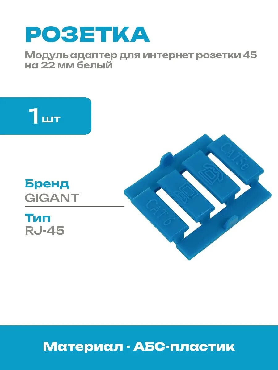 Модуль адаптер лицевая панель розетка информационная белый