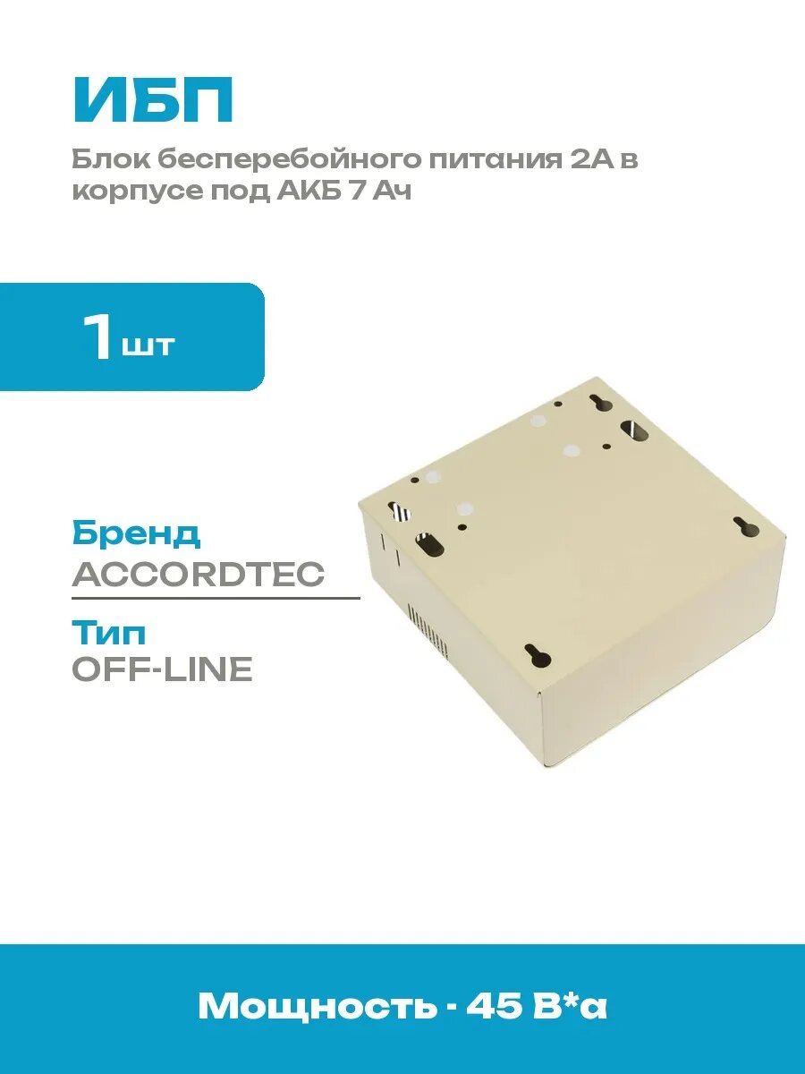 Блок бесперебойного питания 2А для видеонаблюдения настенный