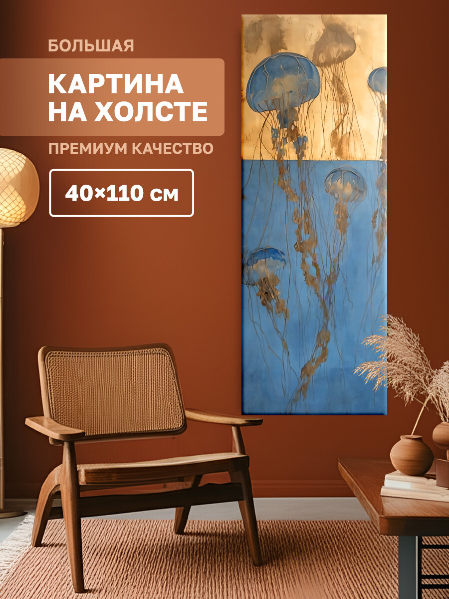 Интерьерная картина на холсте 40х110 см, узкая, медузы