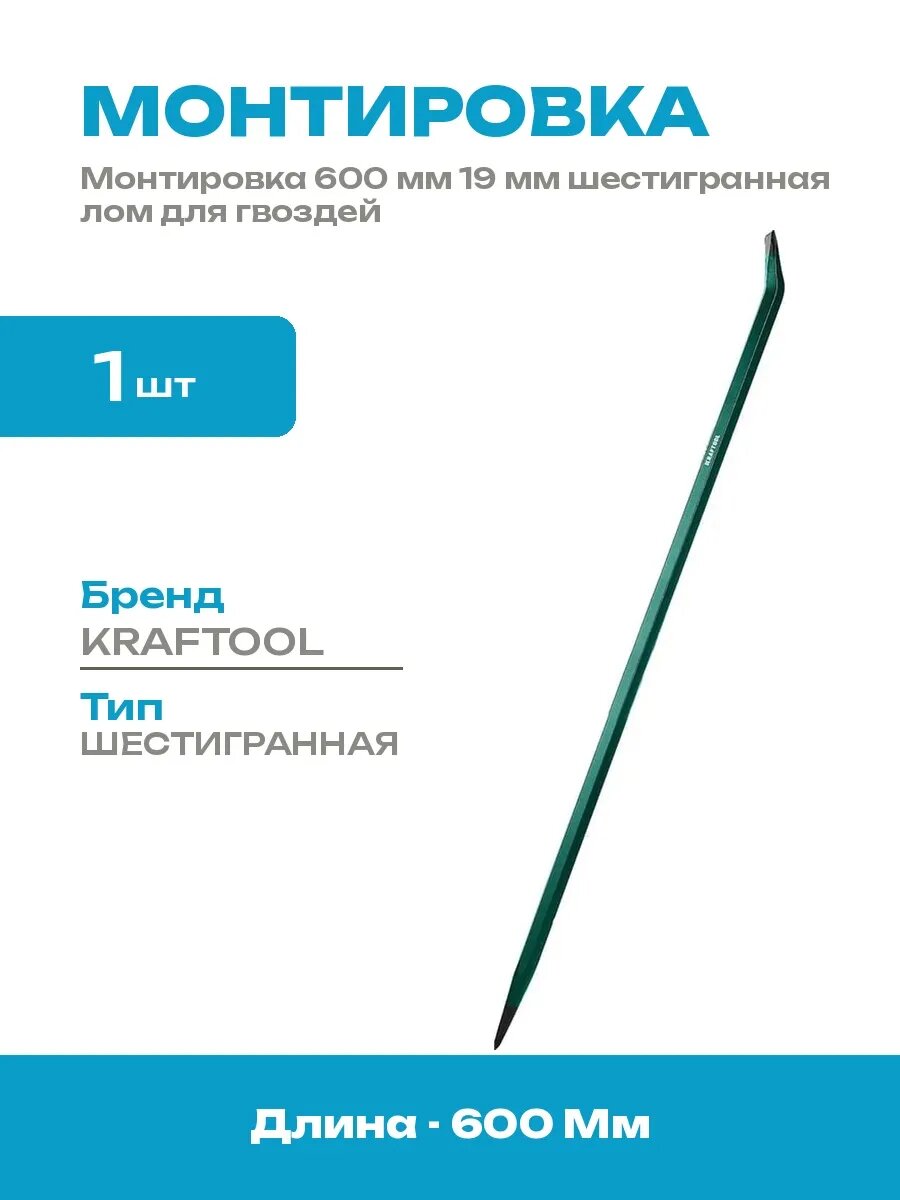Лом стальной 600 мм 19 мм монтажный шестигранный инструмент