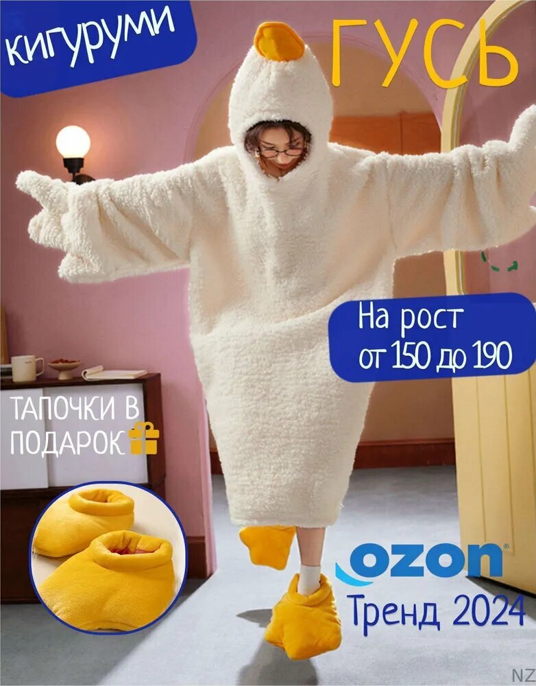 Кигуруми