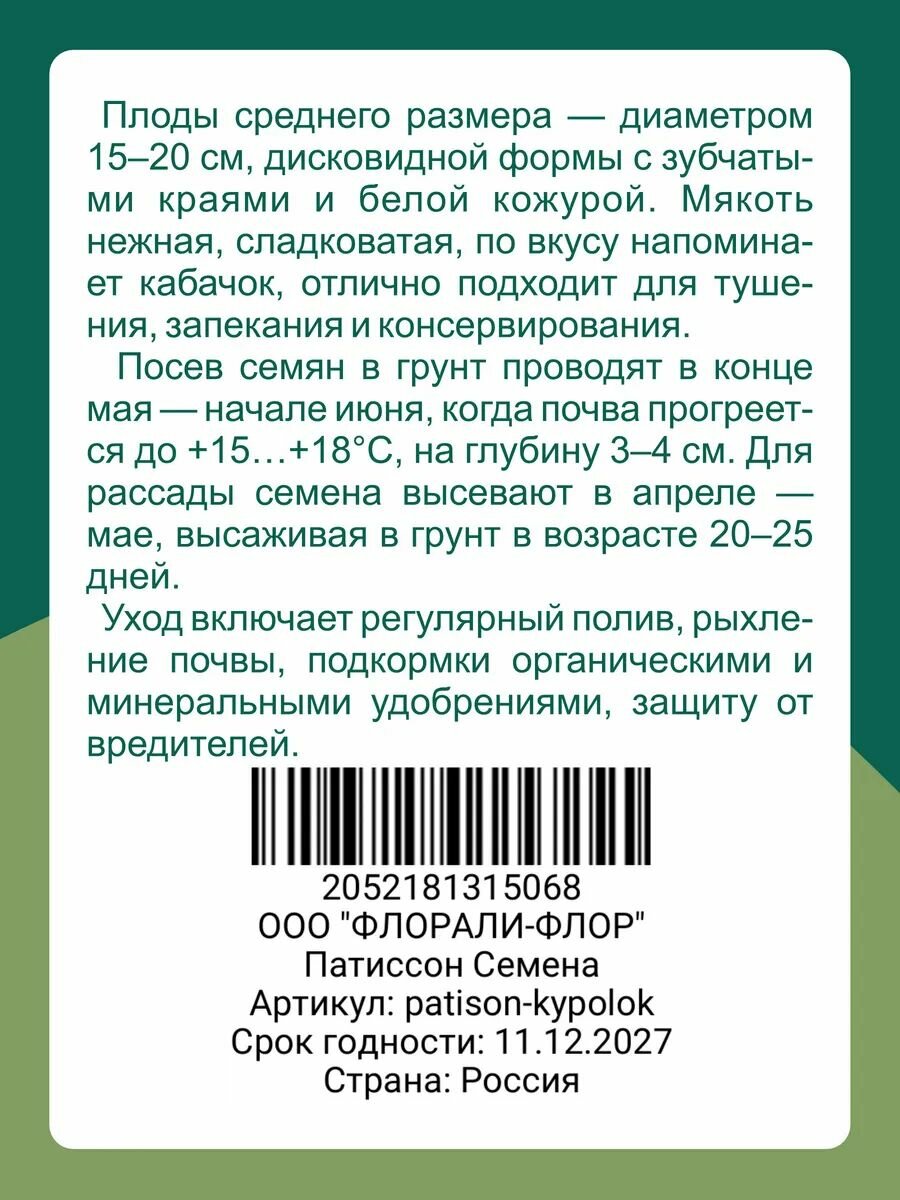 Патиссон Семена — фото 1
