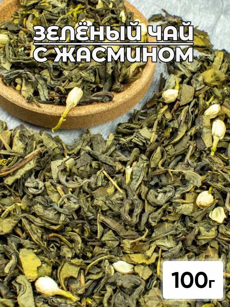 Зеленый чай с жасмином натуральный 100 гр