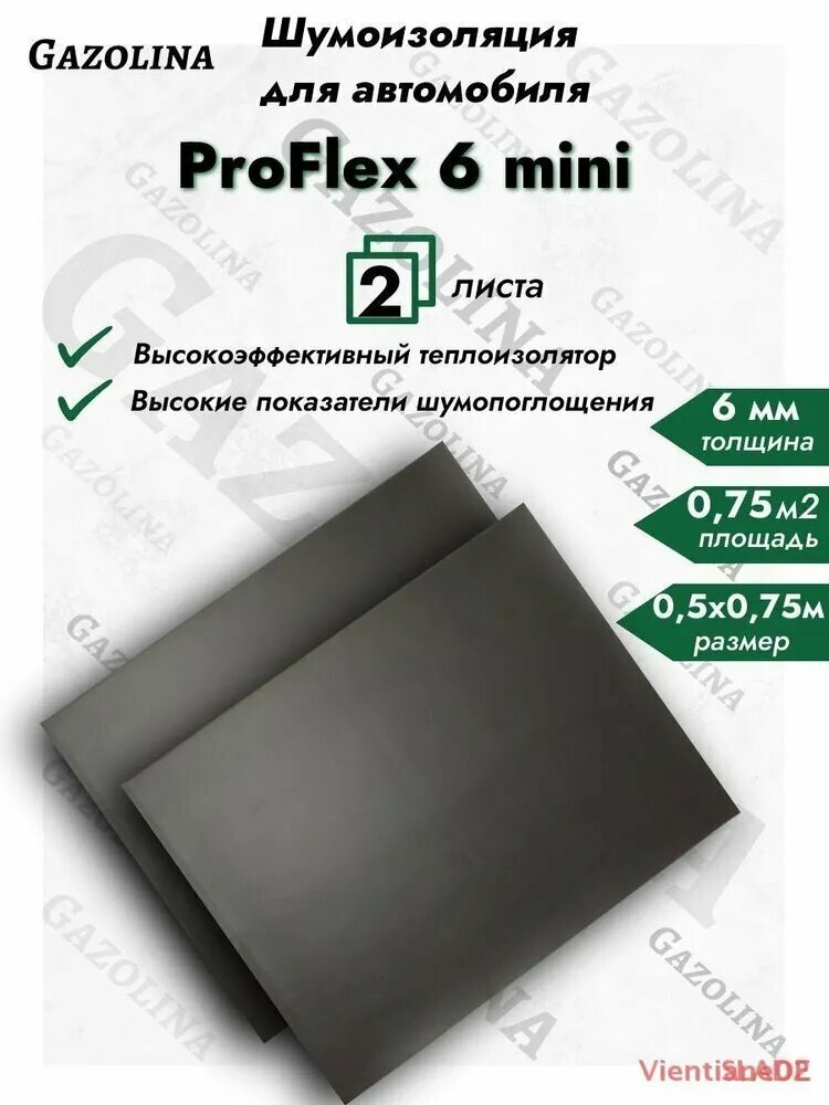SLADE Шумоизоляция автомобильная, 0.75 м, толщина: 6 мм, 2 шт.