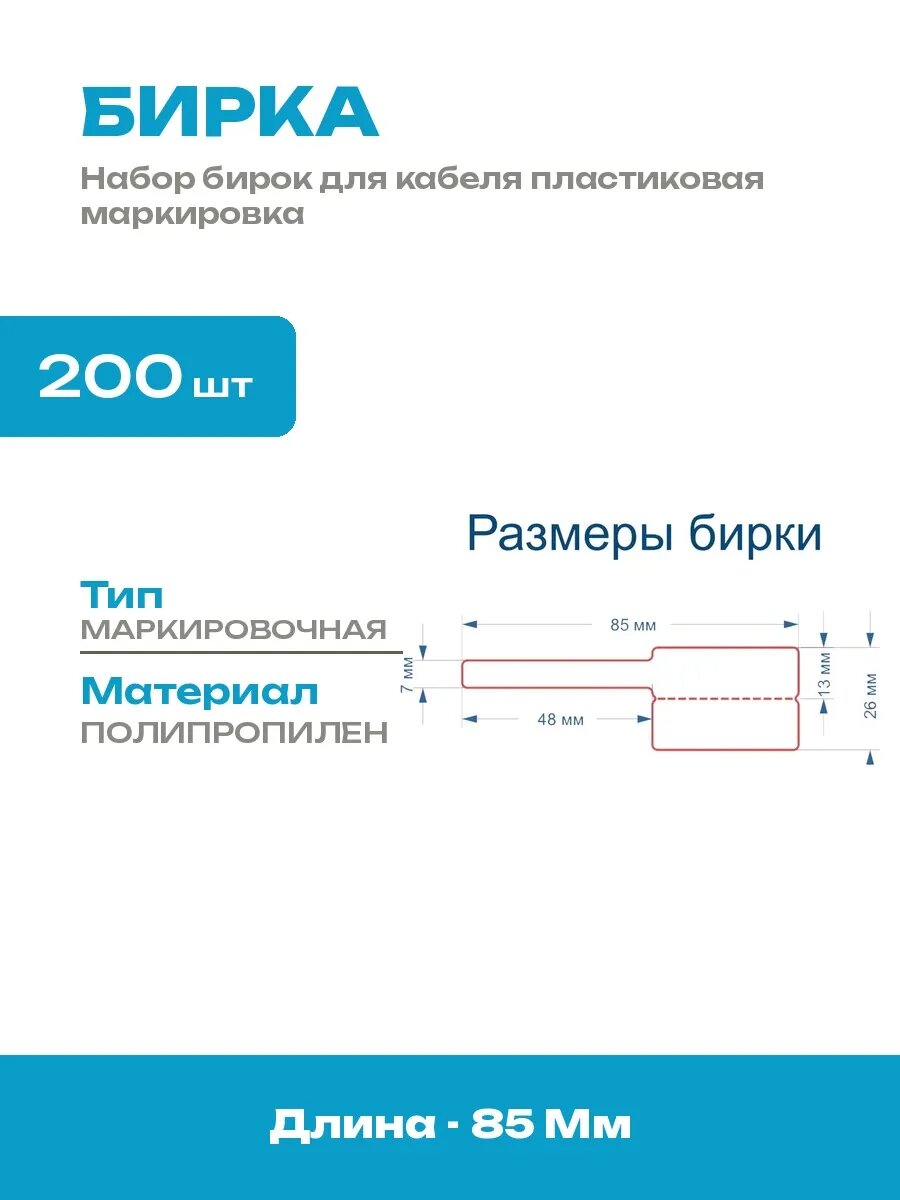 Маркировочная бирка мм для кабеля и проводов набор 200 шт